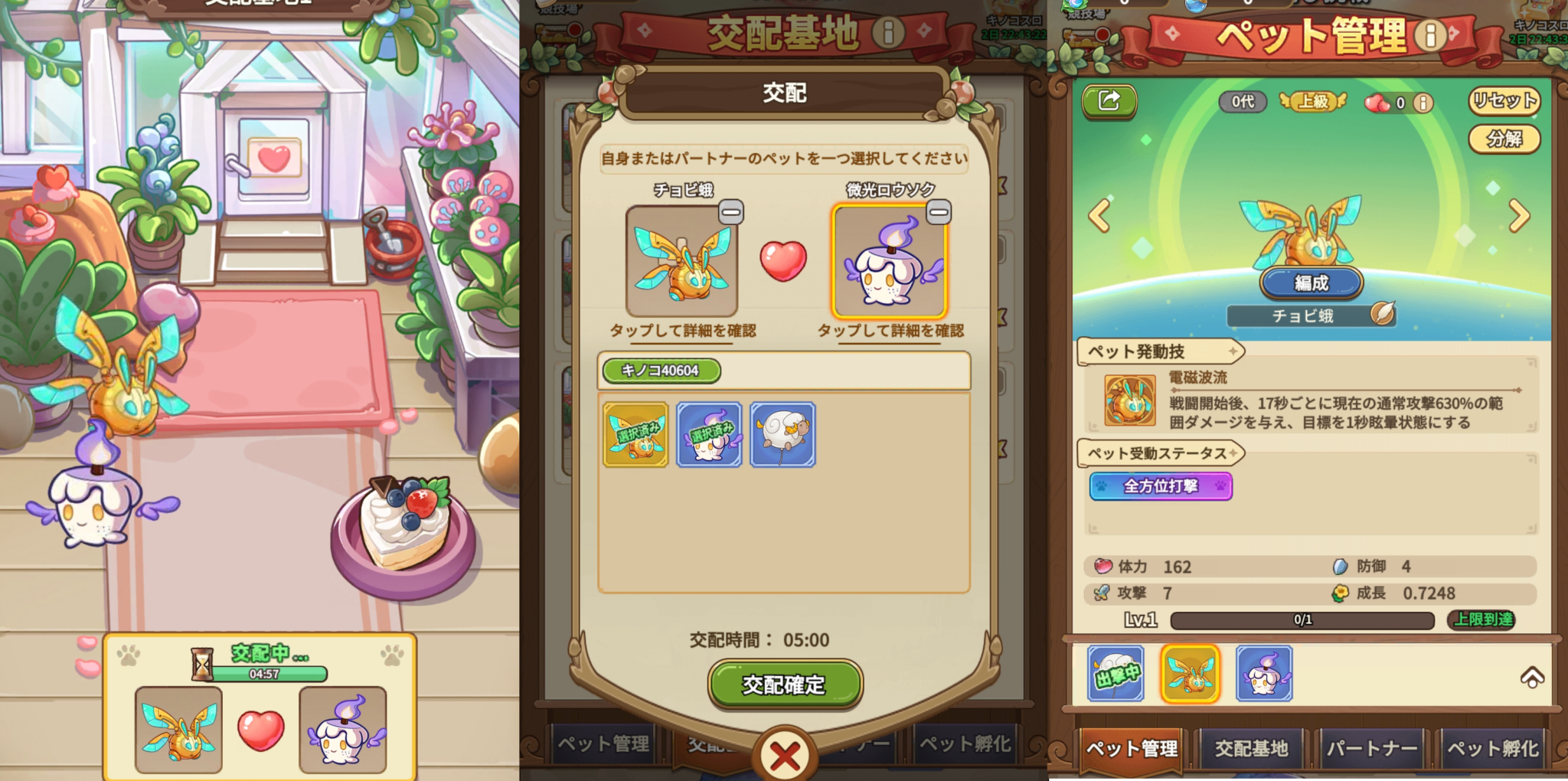 キノコ伝説5月8日アプデで「ペットシステム」が追加！ – 攻略DB