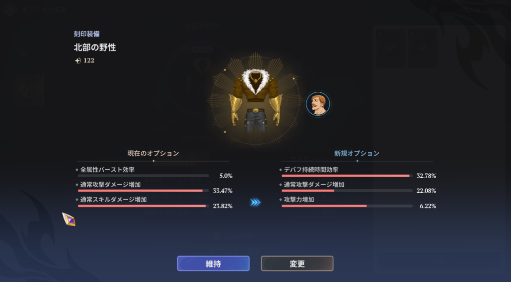 ナナオリ！エスカノール斧刻印装備「北部の野生」作成！火炎火力アップ！ – 攻略DB